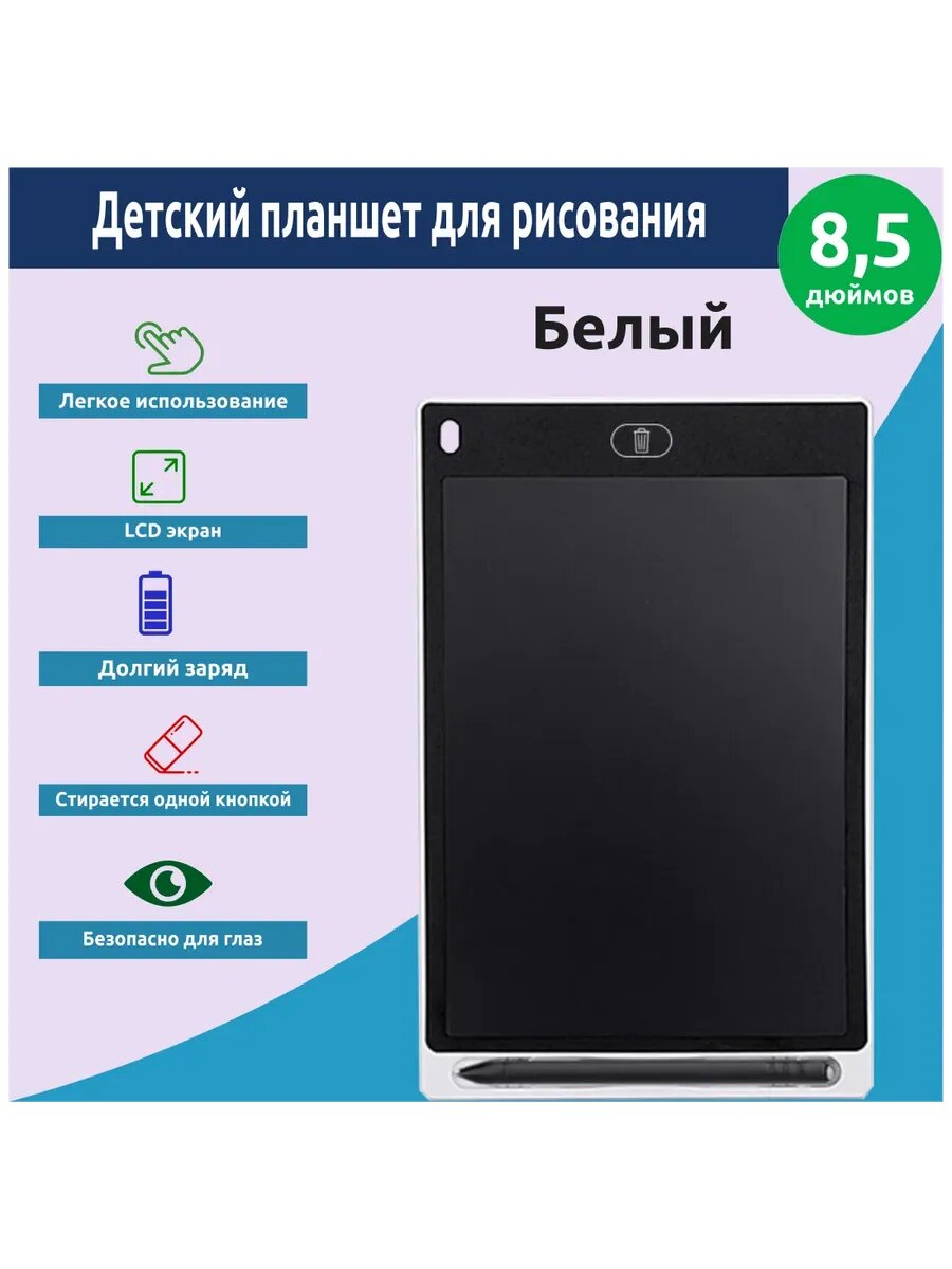 Безопасный детский планшет для рисования