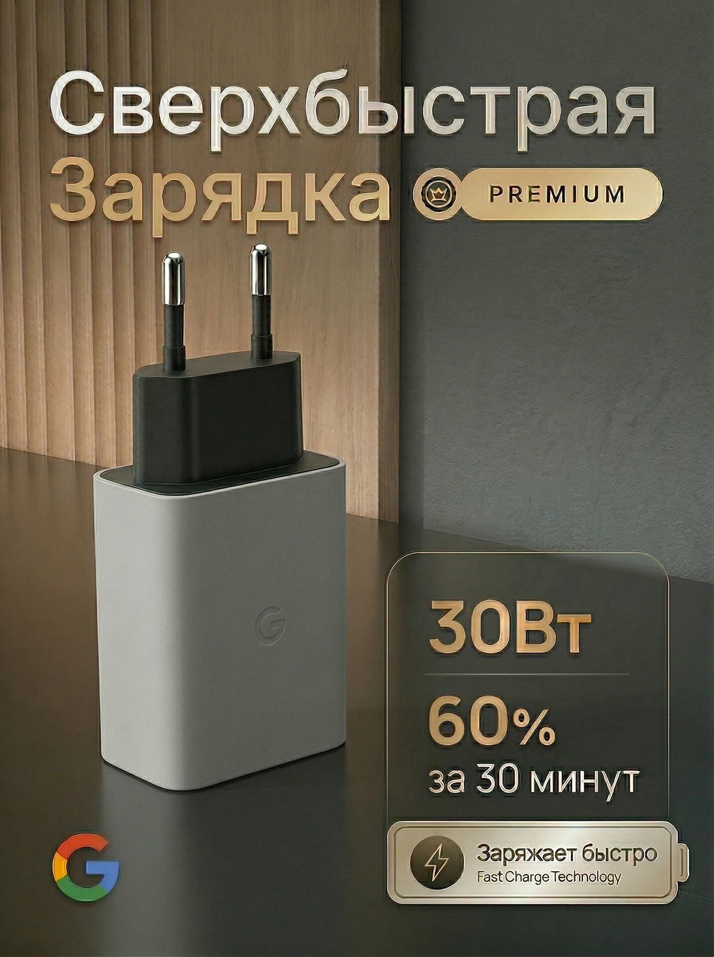 Зарядное устройство Google, 30 Вт, Qualcomm Quick Charge, белое