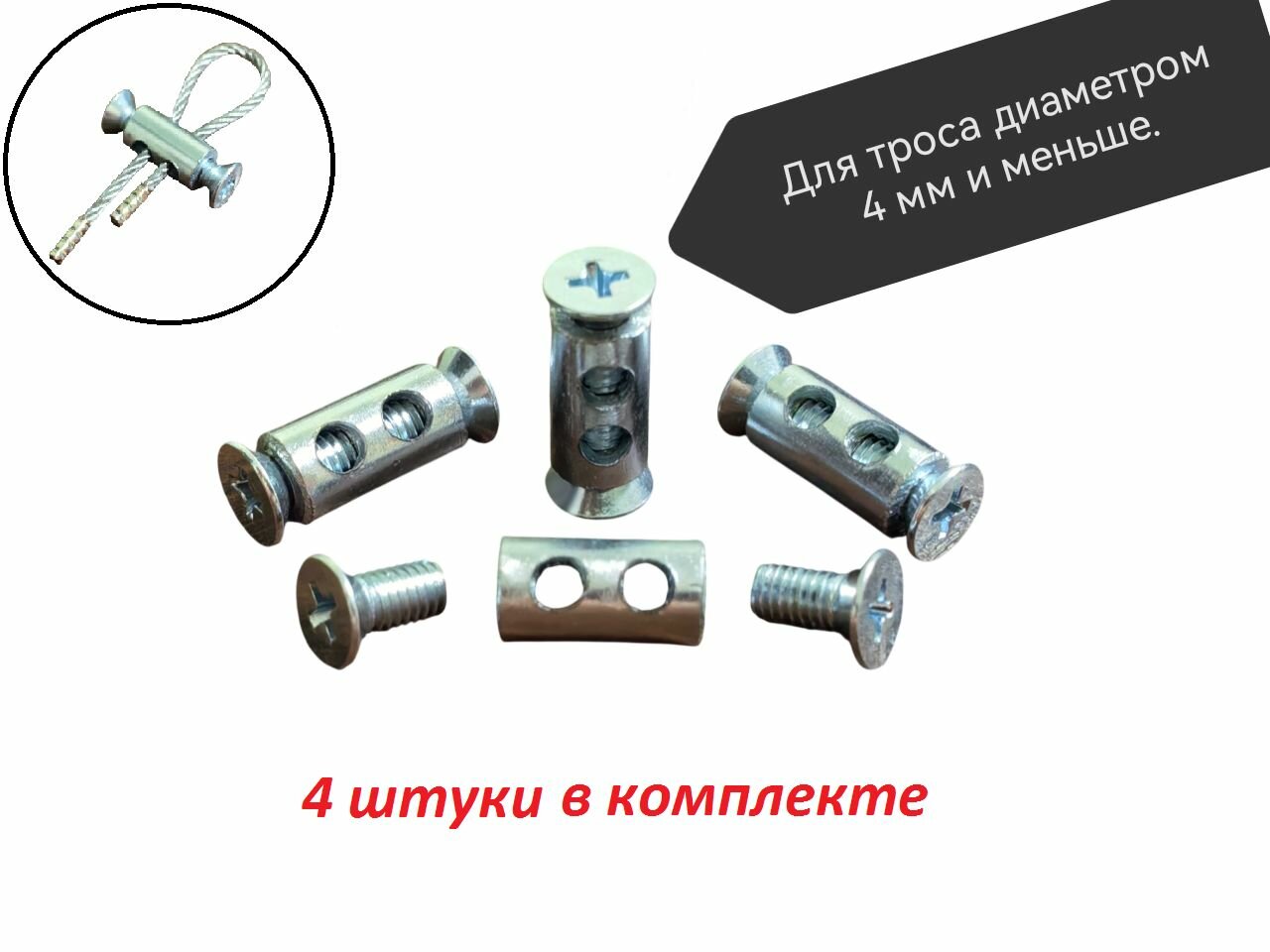 Зажим фиксатор троса с винтами петля