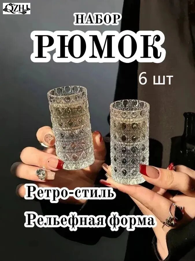 Подставка для рюмок, 6 шт
