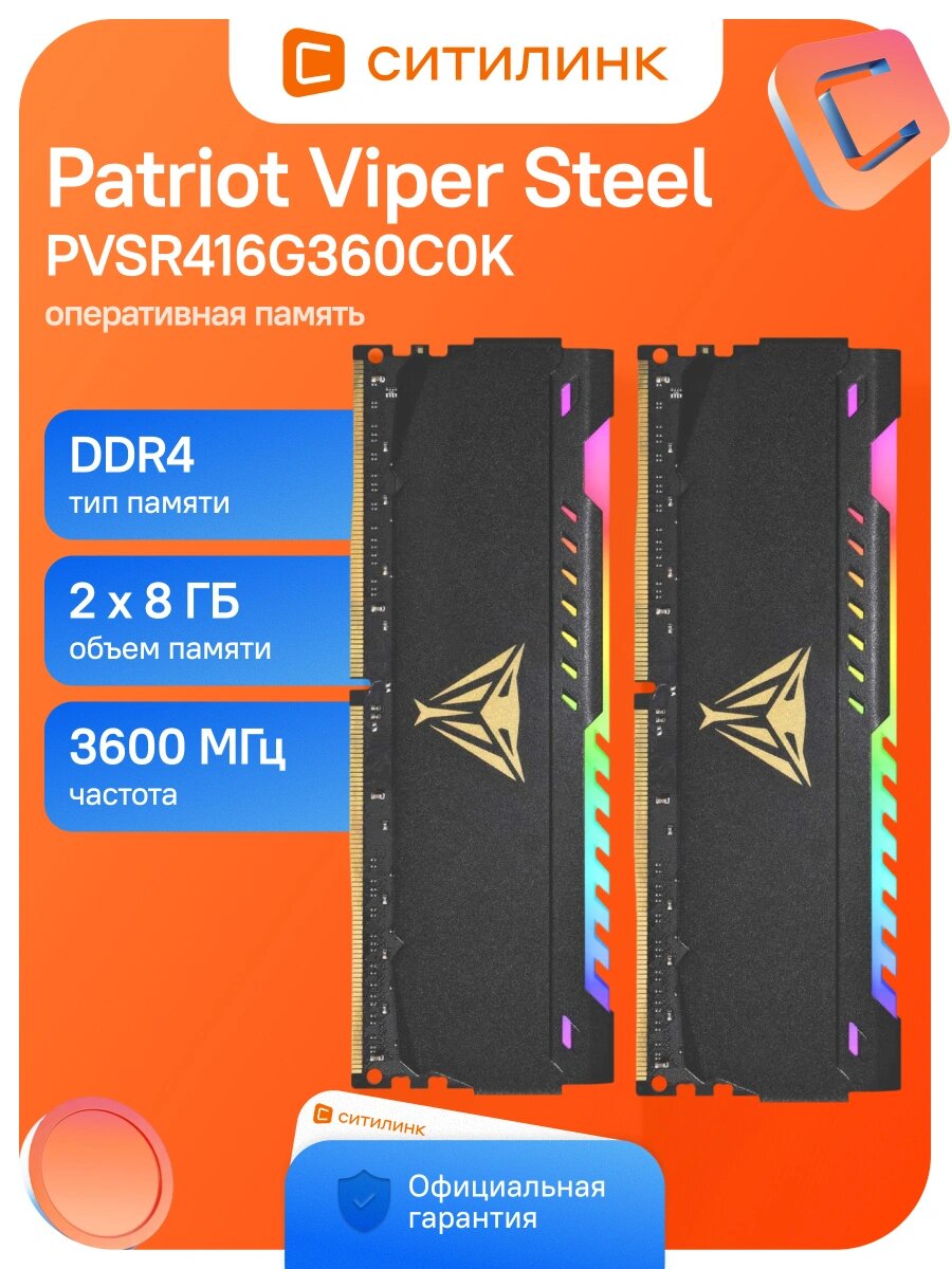 Память DDR4 2x8GB 3600MHz Patriot PVSR416G360C0K Viper Steel RGB RTL Gaming PC4-28800 CL20 DIMM 288-pin 1.35В dual rank с радиатором RTL