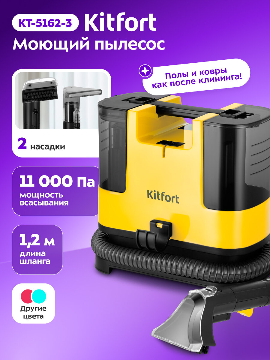Моющий пылесос Kitfort КТ-5162-3 черно-желтый