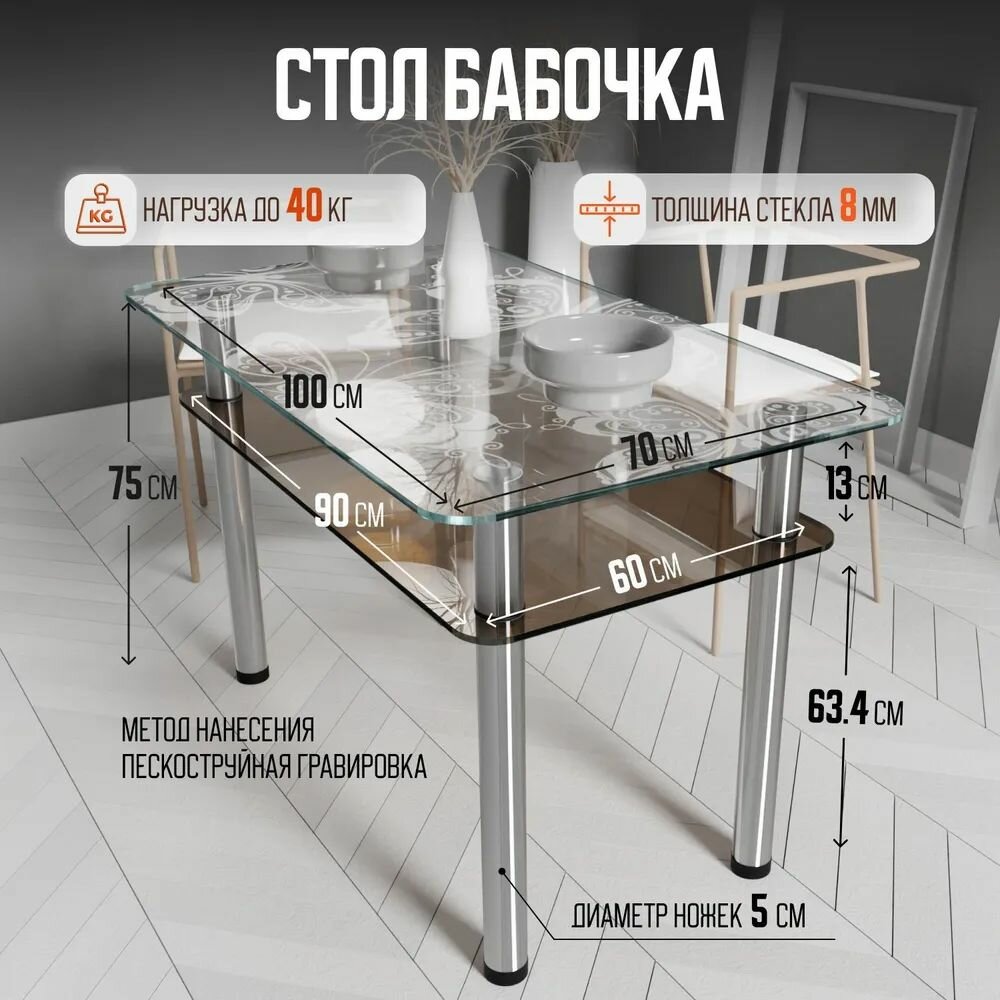 Стеклянный обеденный кухонный стол "Бабочка 1000" нижняя столешница тонированного цвета, 1000х700х750