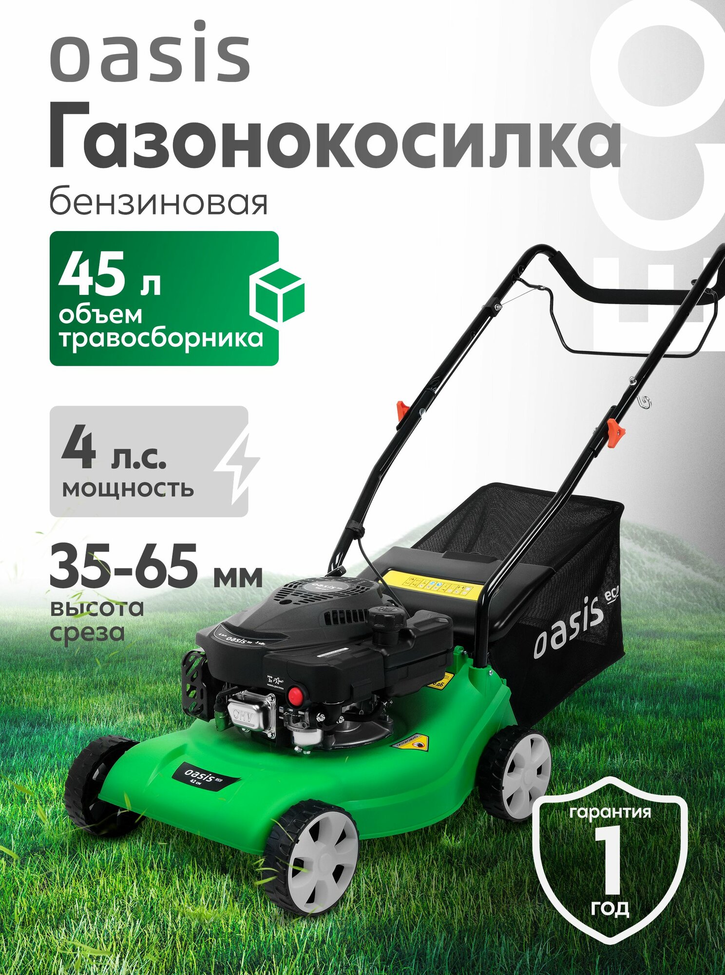Газонокосилка бензиновая несамоходная для травы Oasis GBE-3 Eco, 3000 Вт, 4 л. с, 2800 об/мин