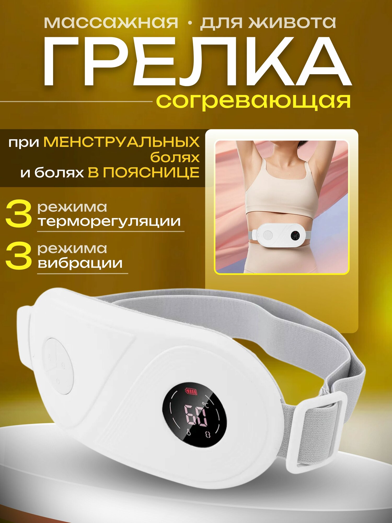 Грелка при менструальных болях