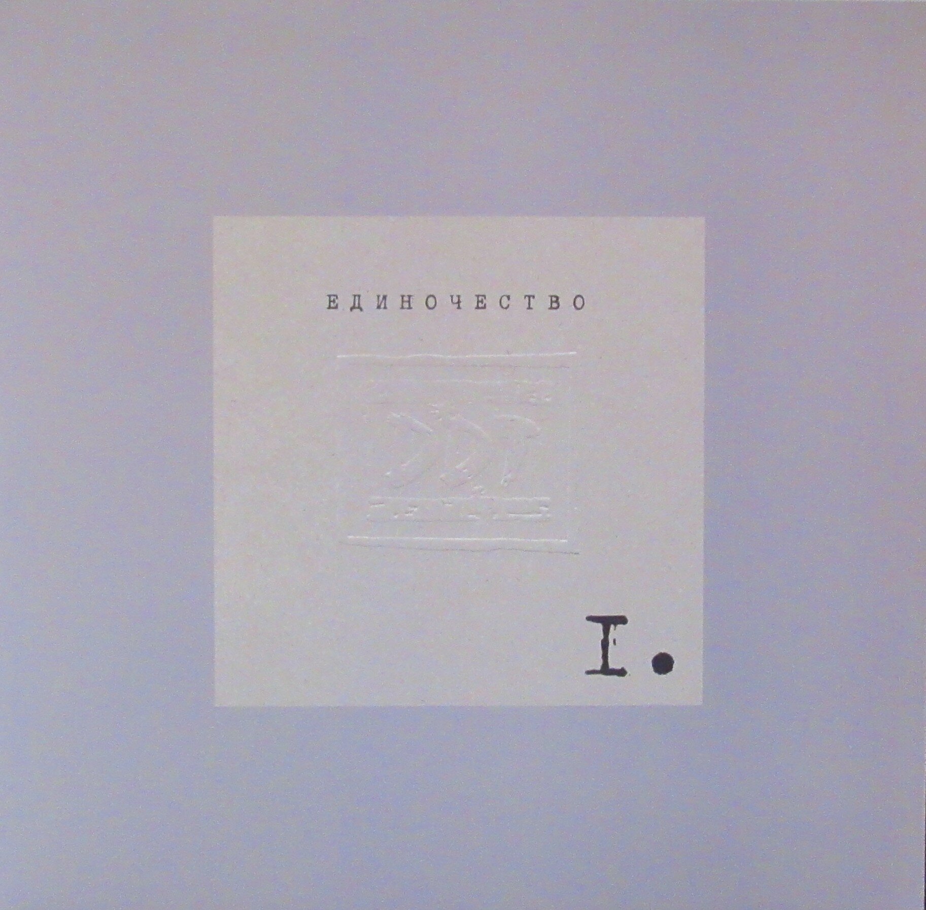 ДДТ "CD ДДТ Единочество I"