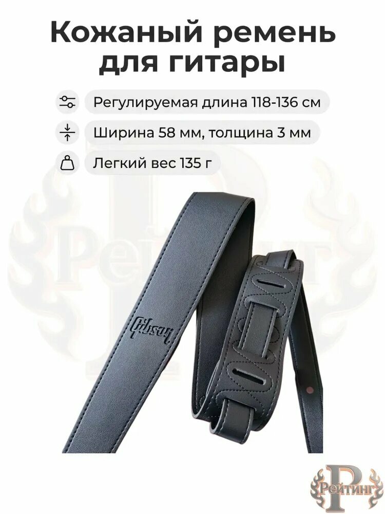 Гитарный ремешок, Gibson,1 шт