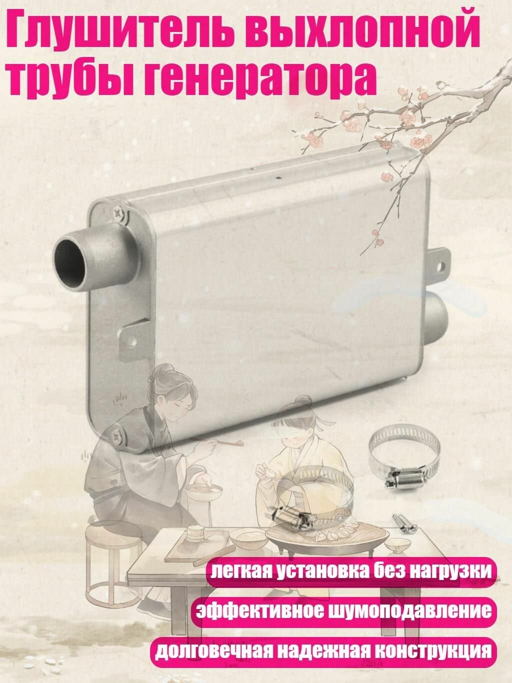 Глушитель выхлопа для генератора 24 мм, нержавеющая сталь, длина ~20 см — снижение шума выхлопной трубы и защита