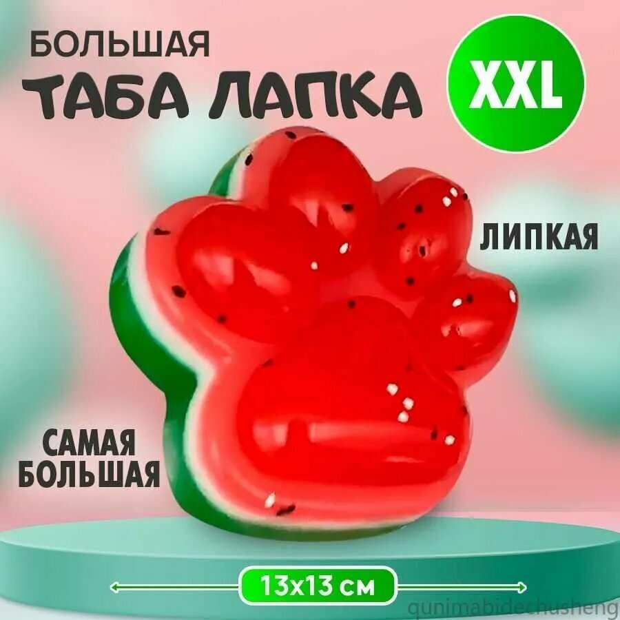 Самая большая таба лапка сквиш - антистресс для взрослых и детей, мягкая кошачья лапка