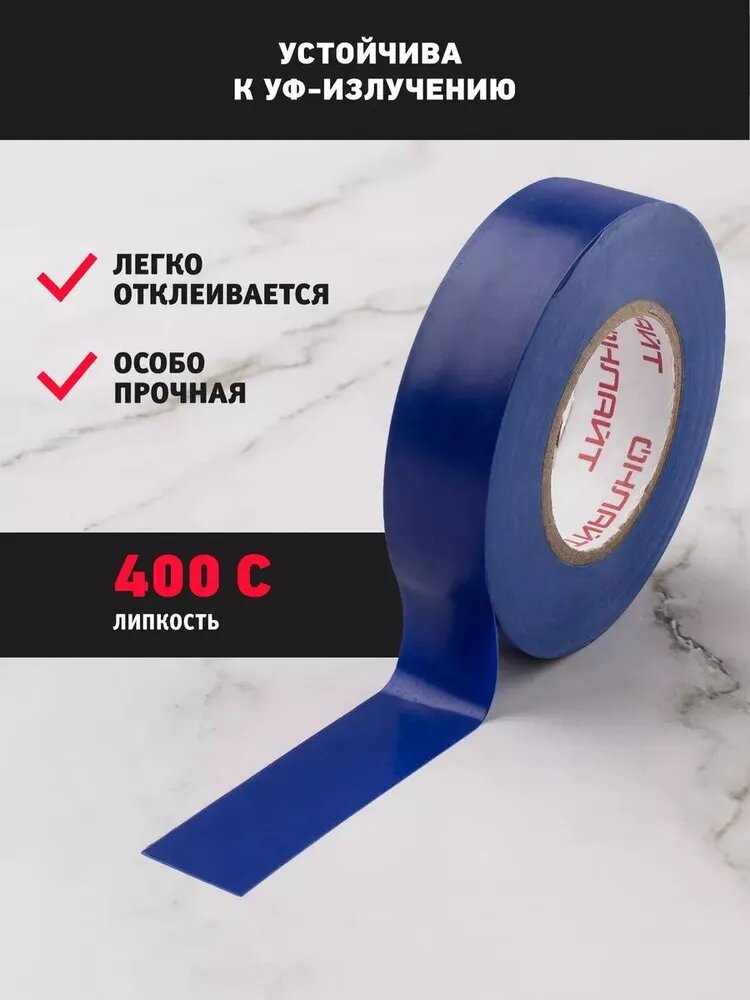 Изолента 18 мм 20 м 1 мкм, 1 шт.