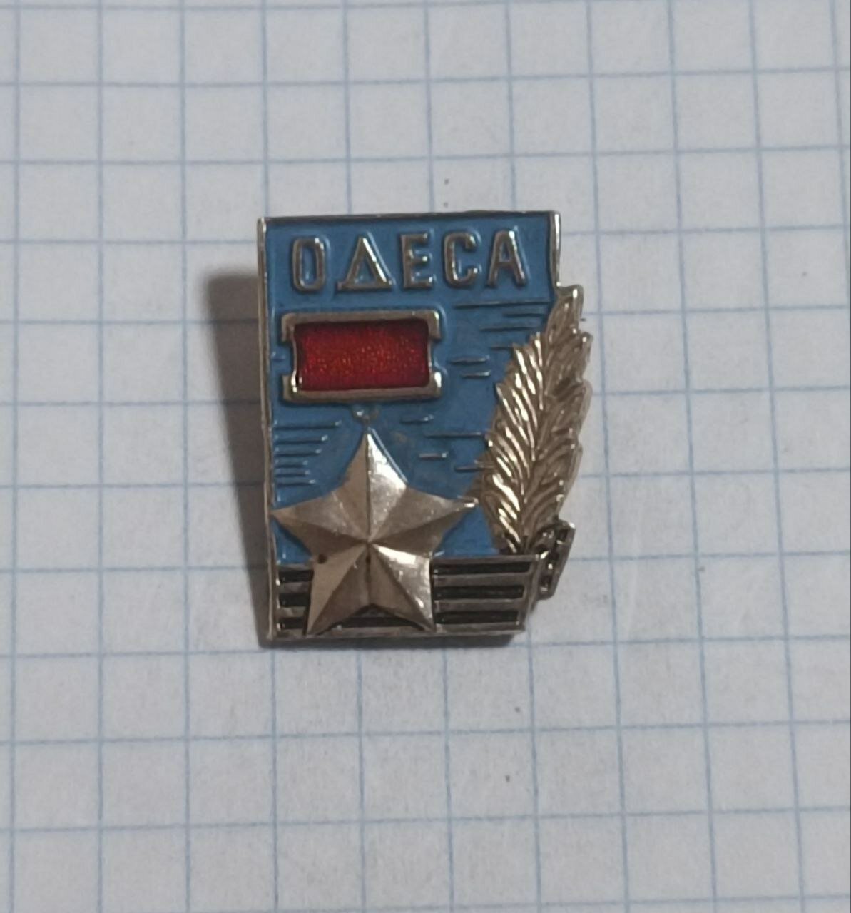 Значок "Одесса" с красной звездой