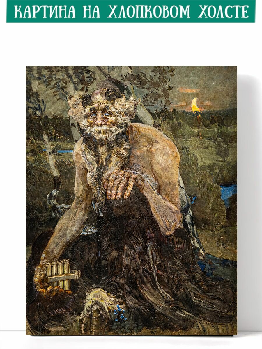 Картина/Пан. Михаил Врубель