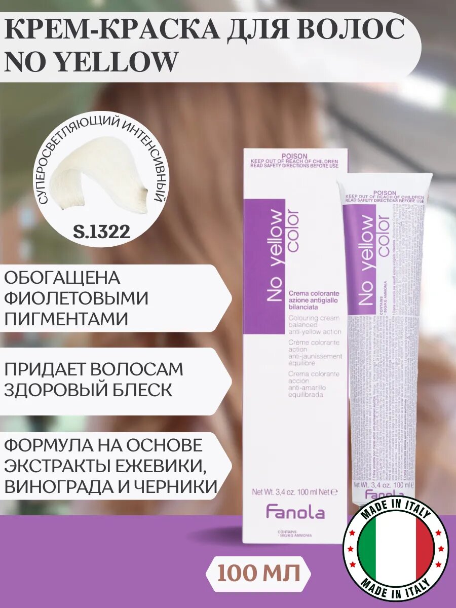 Профессиональная крем-краска с антижелтым эффектом, S.1322