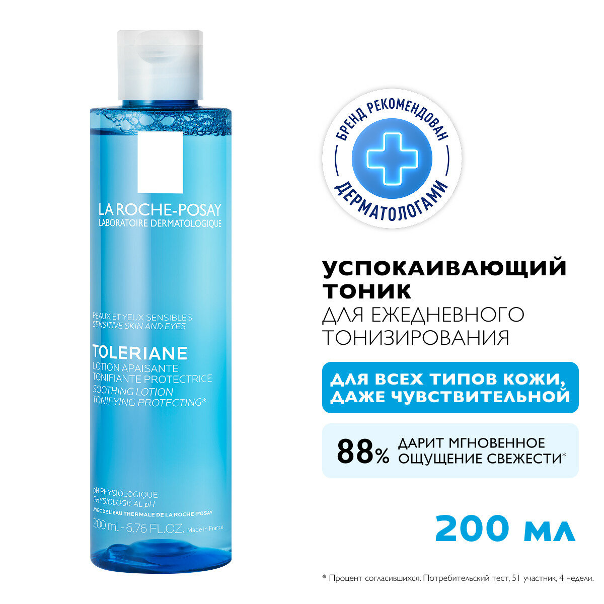 Ля-Рош Позе (La Roche-Posay) Физио Успокаивающий тоник для чувствительной кожи 200 мл