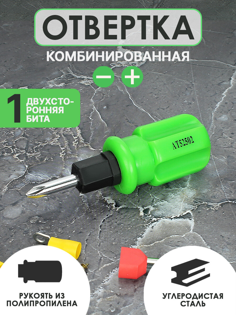 Отвертка Комбинированная 38мм РН2-SL6 набор маленькая мини двухсторонняя шлицевая плоская прямая крестовая крестообразная с насадками и набором бит