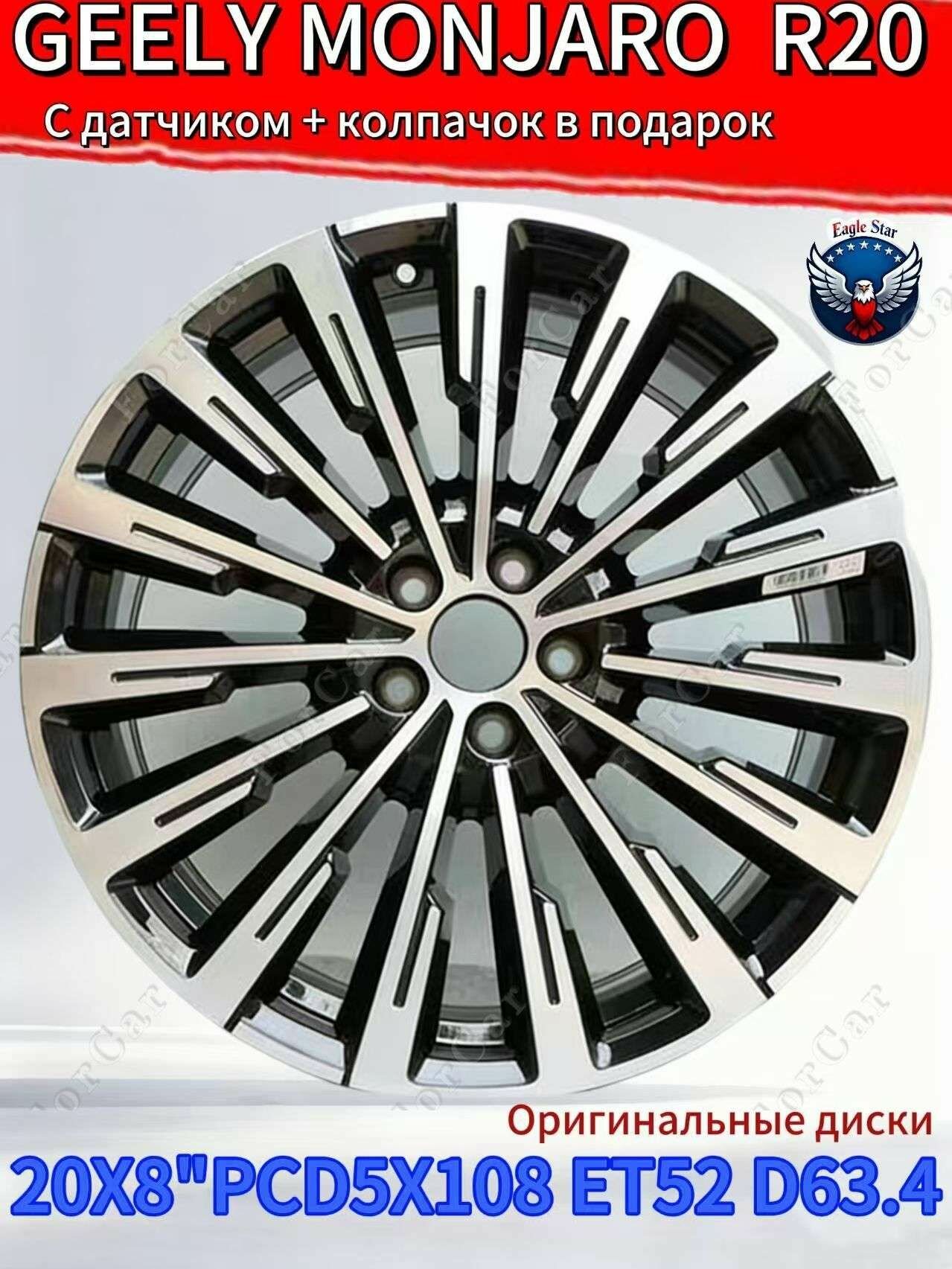 Geely Monjarogeely R20 (H) Колесный диск Литой 20x8" PCD5х108 ET52 D63.4