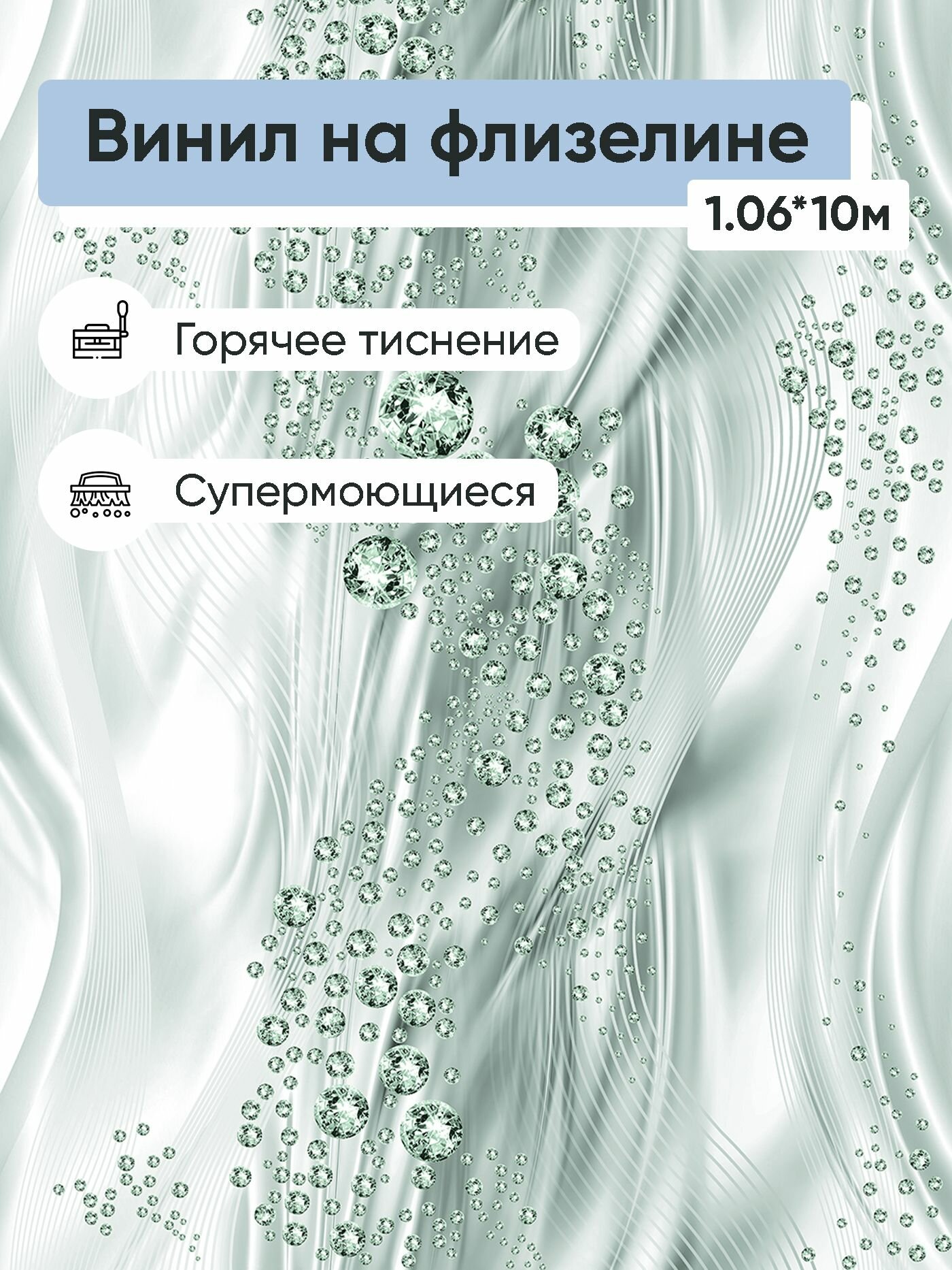 Обои винил на флизелине Gomel-FOX Диамант 7107 1,06*10м