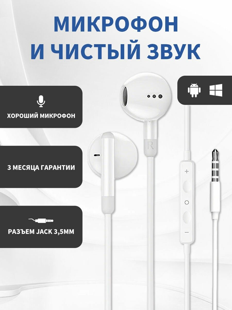 Наушники проводные / Наушники для телефона с микрофоном / разъем Jack 3.5 mm / Белый