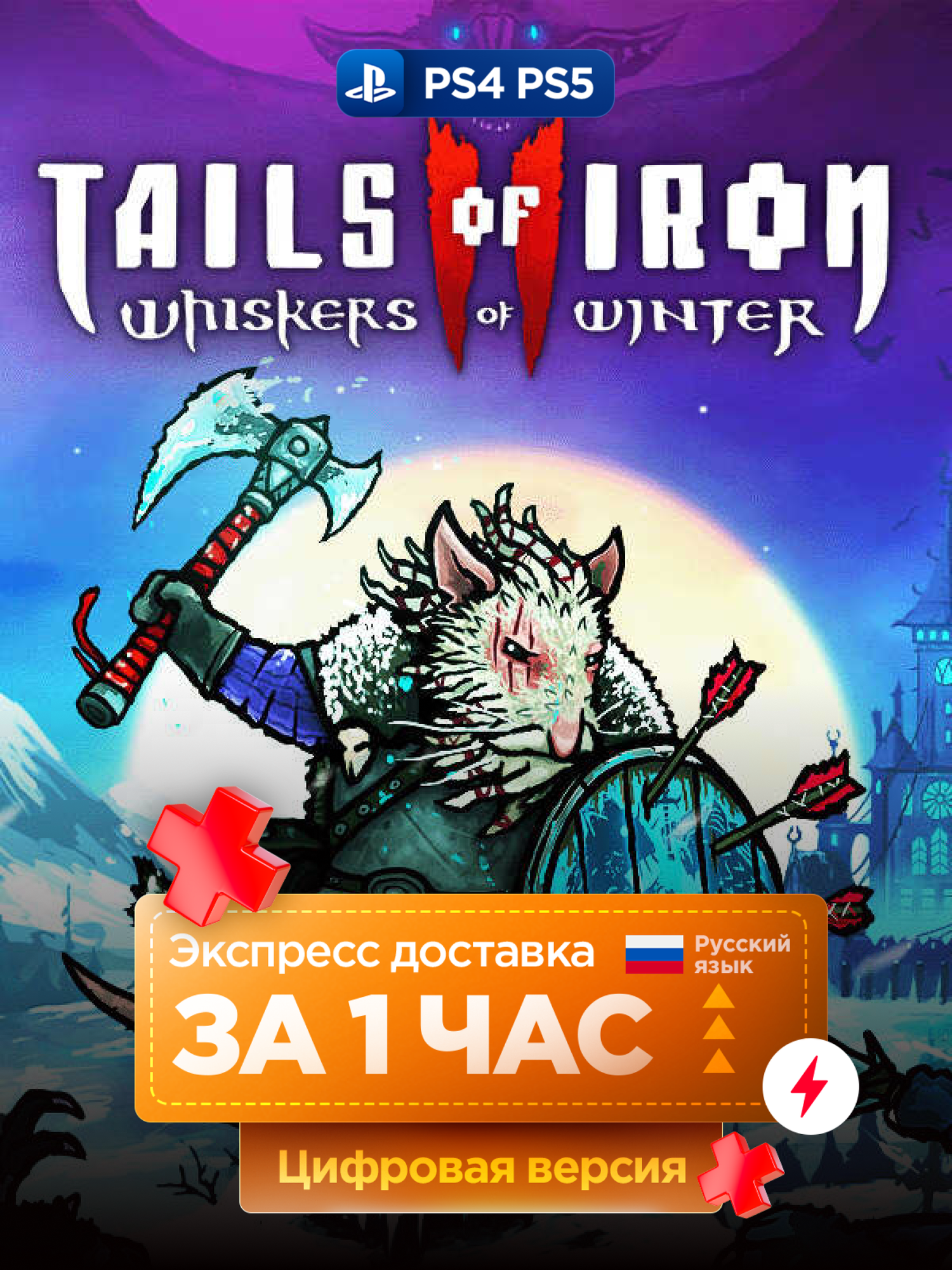 Игра Tails of Iron 2: Whiskers of Winter для PS4 и PS5, русские субтитры и интерфейс | PS4/PS5