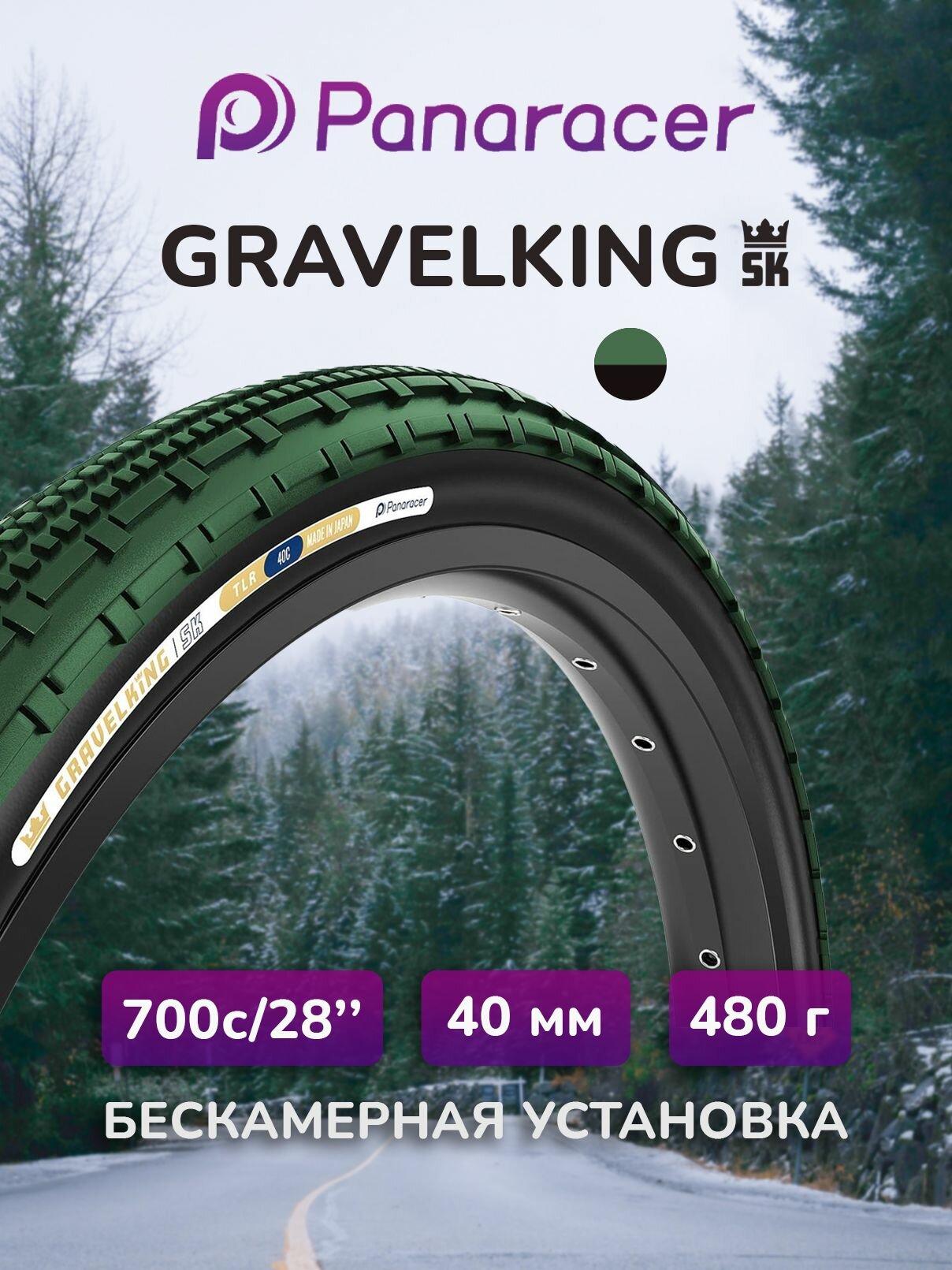 Покрышка Panaracer Gravelking SK British Green Black 700x40 мм