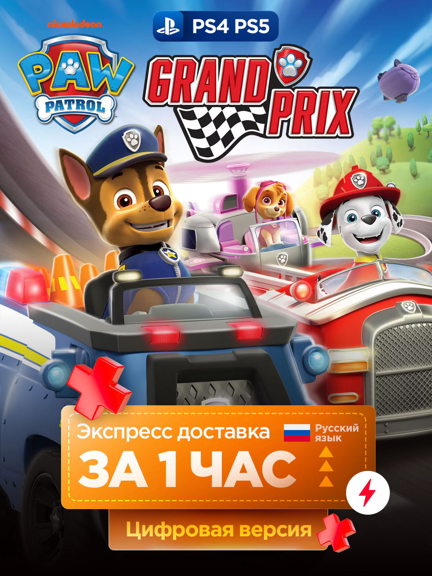 Игра Щенячий патруль: Гран-при для PS4 и PS5 | Полностью на русском языке | PS4/PS5