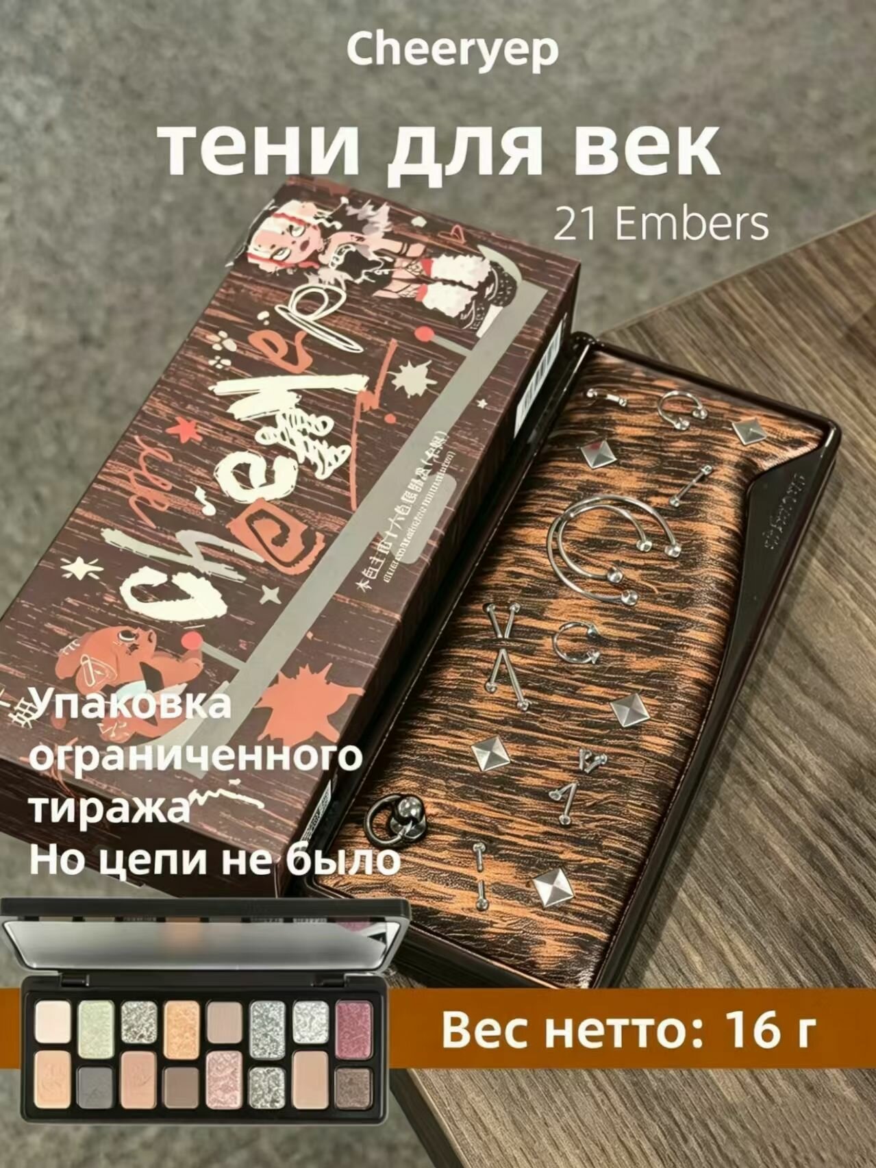 CHEERYEP Ограниченная новинка к 1 июня палетка теней #21 Пепел (ограниченный выпуск, без цепочки)
