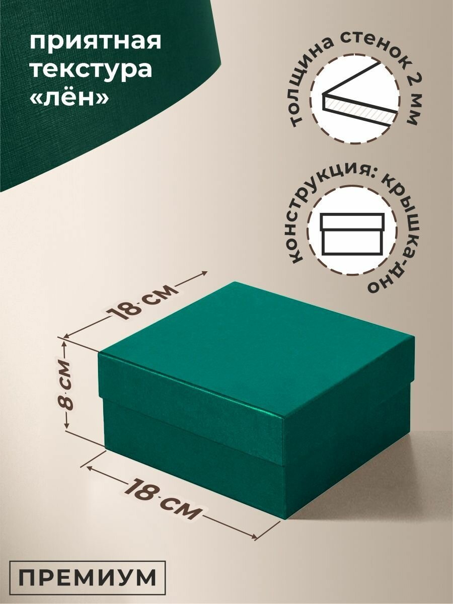 Зеленая подарочная коробка для упаковки 18х18х8 см, набор для подарков и праздника