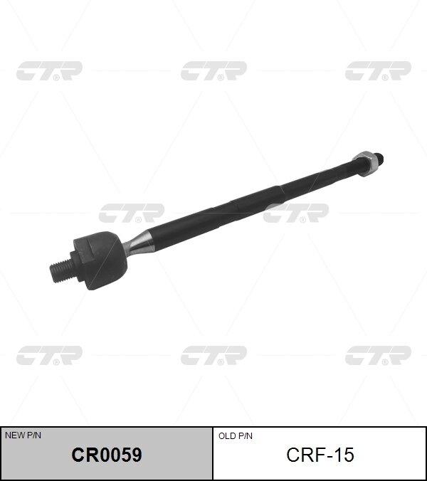 Тяга рулевая ( CRF15)