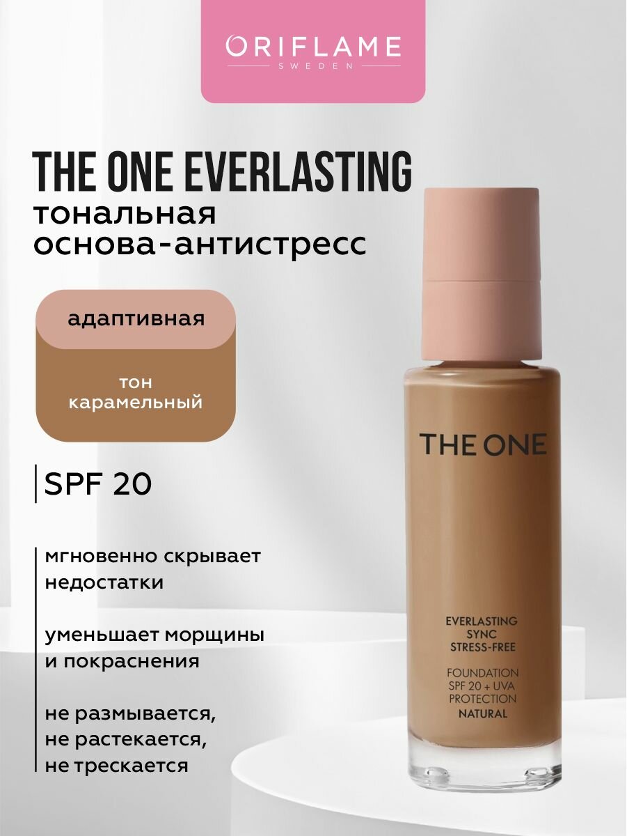 Адаптивная тональная основа-антистресс THE ONE Everlasting SPF 20 тон Карамельный 30 мл.