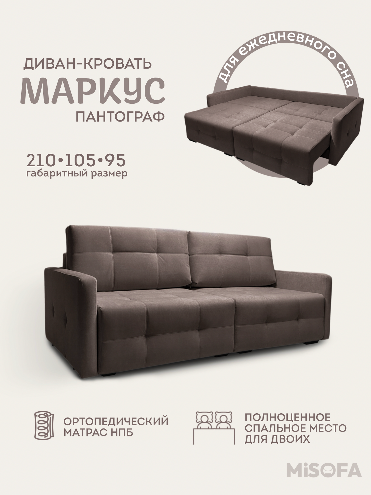 Диван-кровать MiSofa «Маркус», прямой, раскладной, пантограф, модульный, с ящиком, велюр серо-коричневый антивандальный