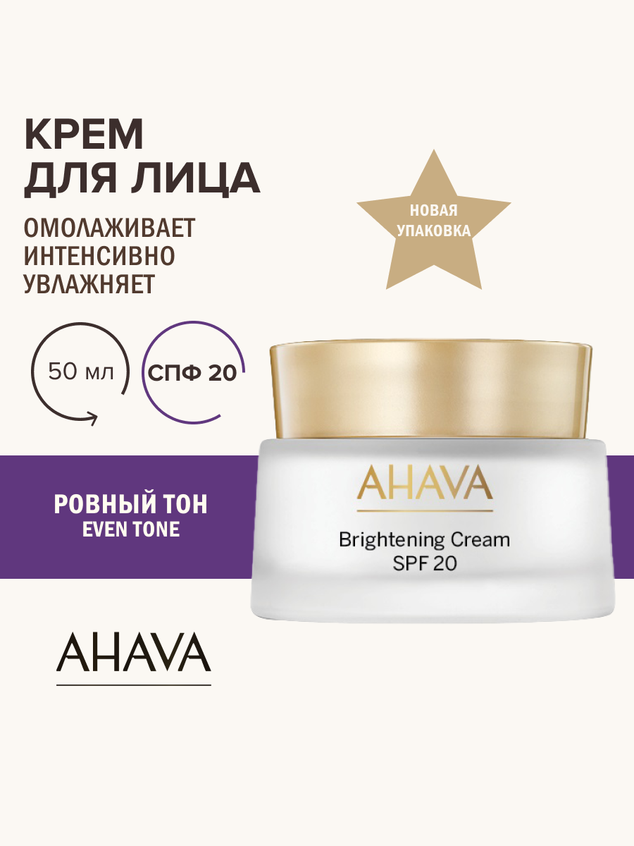 Ahava Крем для лица увлажняющий для ровного тона кожи Even Tone spf20, 50 мл