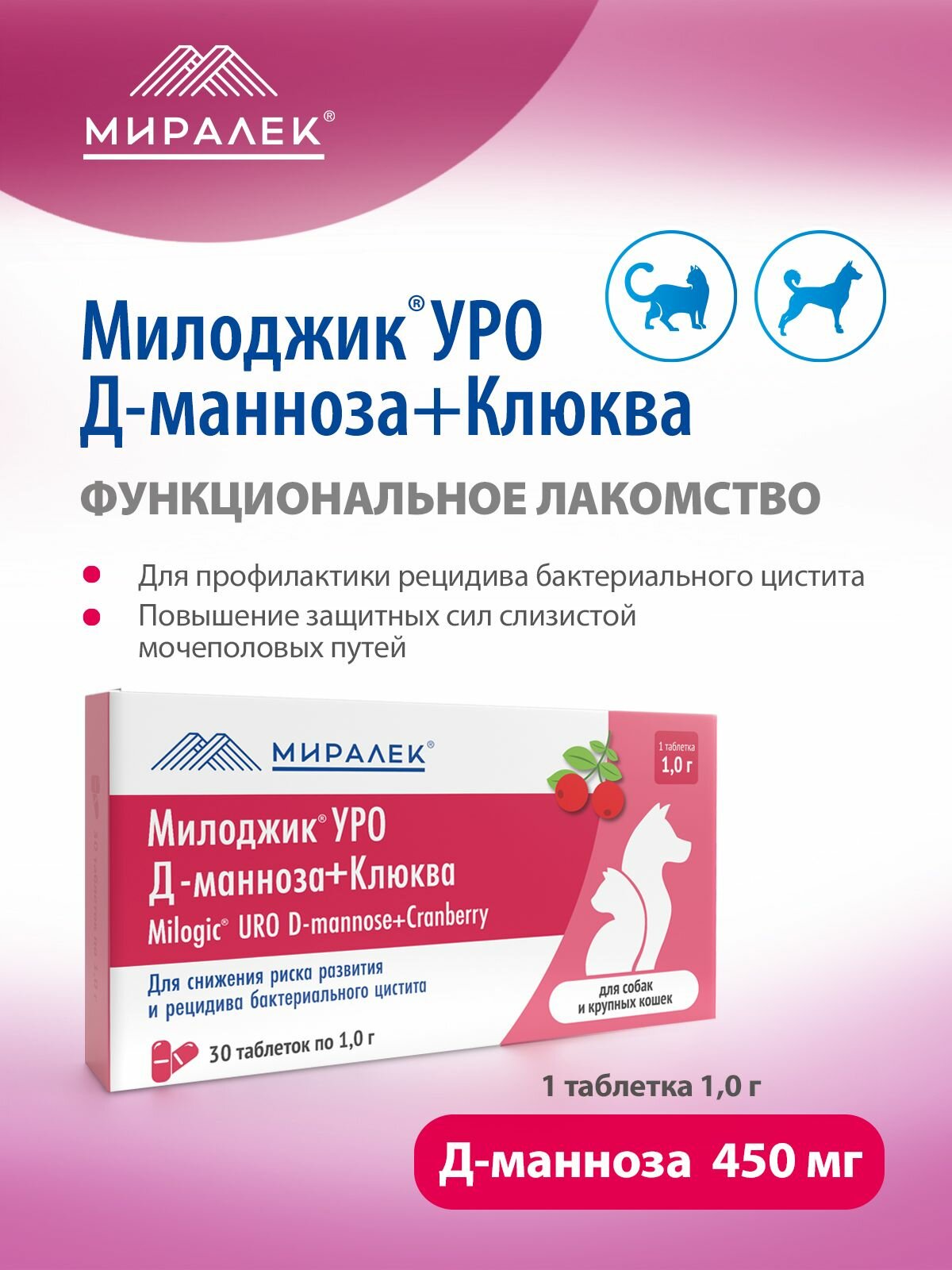 Милоджик УРО D-манноза + клюква функциональное лакомство для собак и крупных кошек, 30 таблеток