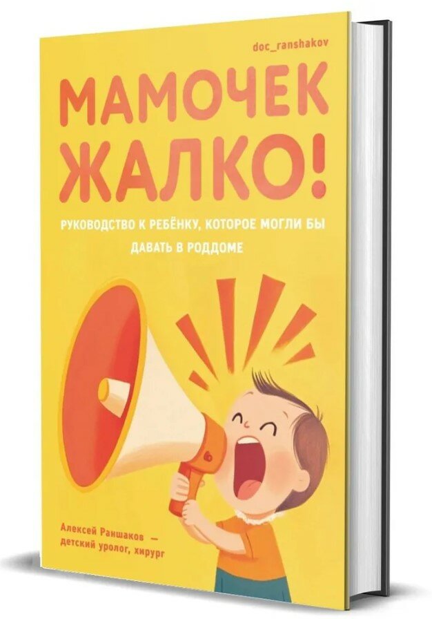 Мамочек жалко! Руководство к ребенку, которое могли бы давать в роддоме