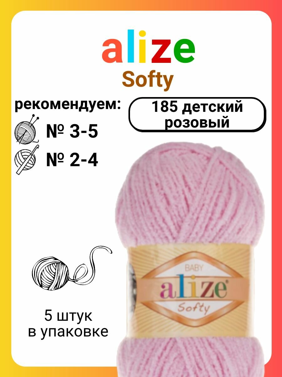 Пряжа Alize Softy 185 детский розовый, 50 г, 115 м, 5 штук