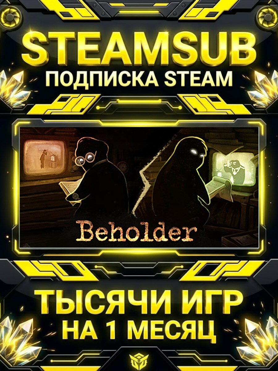 Beholder — подписка Steam на месяц, тысячи игр на аккаунтах для ПК с OFF активацией для PC (РФ + СНГ)