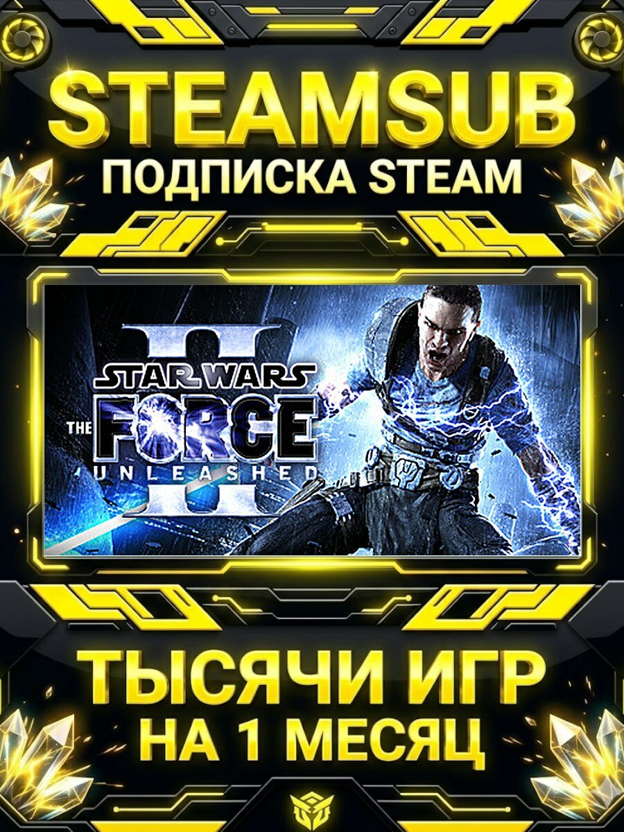 STAR WARS: The Force Unleashed II — подписка Steam на месяц, тысячи игр на аккаунте (ПК, РФ+СНГ)