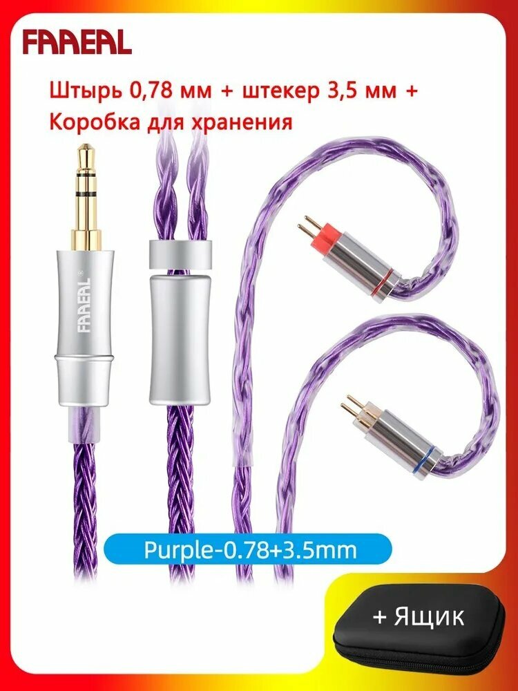 FAAEAL Аудиокабель, 1.5 м, бирюзовый