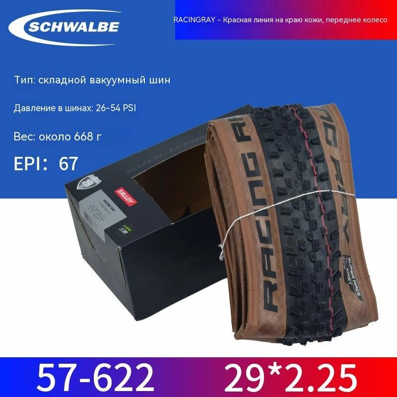 Эксклюзивная бескамерная модель SCHWALBE THUNDER BURT 29x2.25 для МТБ