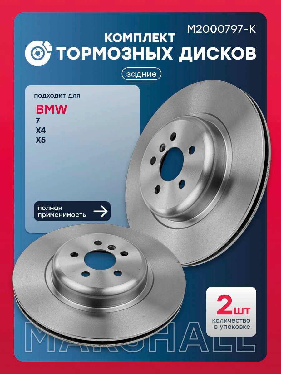 Комплект дисков тормозных задний BMW БМВ 7, X4, X5 34206898494