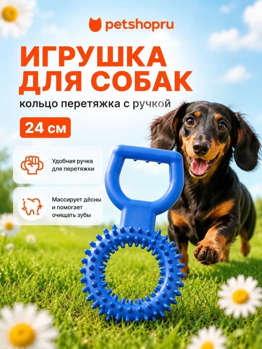 Tappi Игрушка перетяжка для собак "Кольцо с ручкой", 24 см