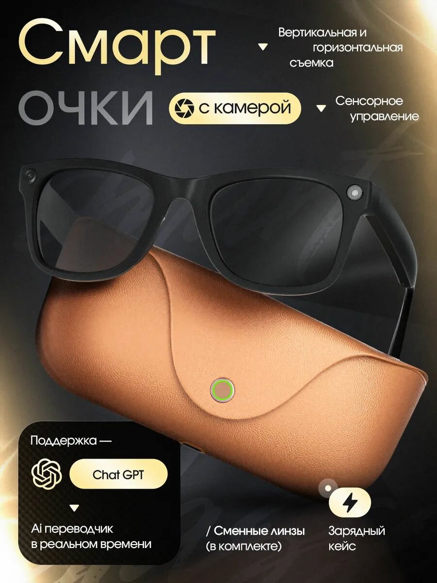 Очки с камерой микрофоном и зарядным кейсом умные смарт 13Мп 1440p AI мужские И женские