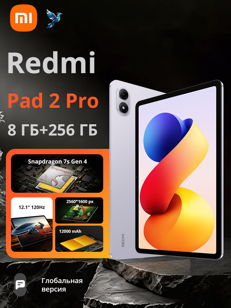 Redmi Планшет Redmi Pad 2 Pro WIFI 8+256 purple, 12.1" 8 ГБ/256 ГБ, фиолетовый