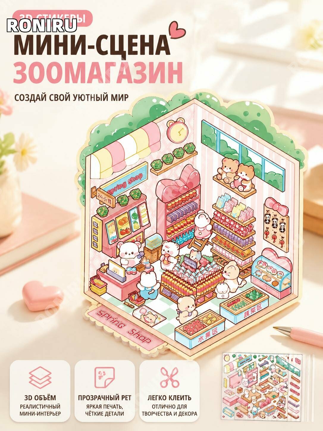3D наклейки PET для мини-сцен, блокнотов и коллажей «Животные в магазине»