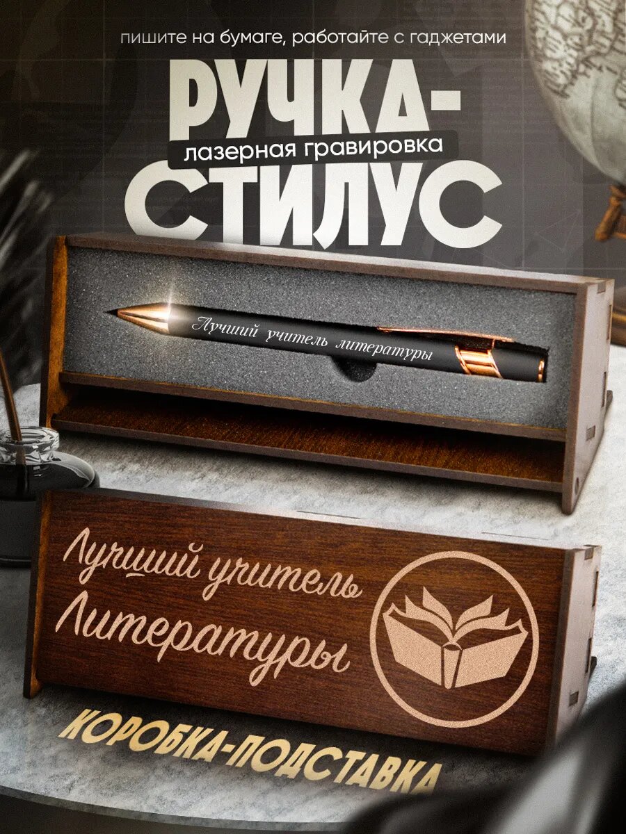 Ручка стилус подарочная Учителю Литературы