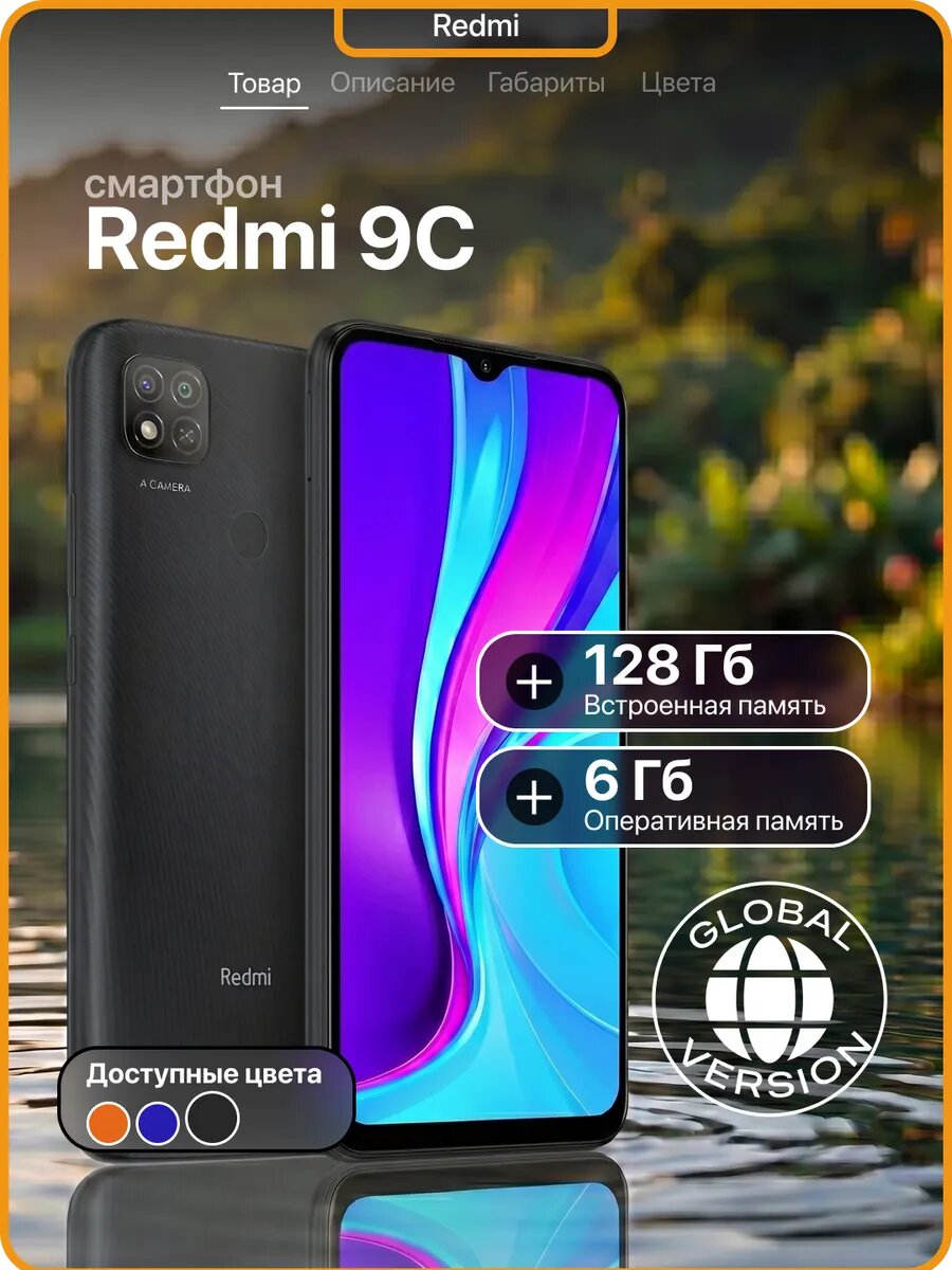 Xiaomi Смартфон Redmi 9c NFC Global Ростест (EAC) 6/128gb Черный