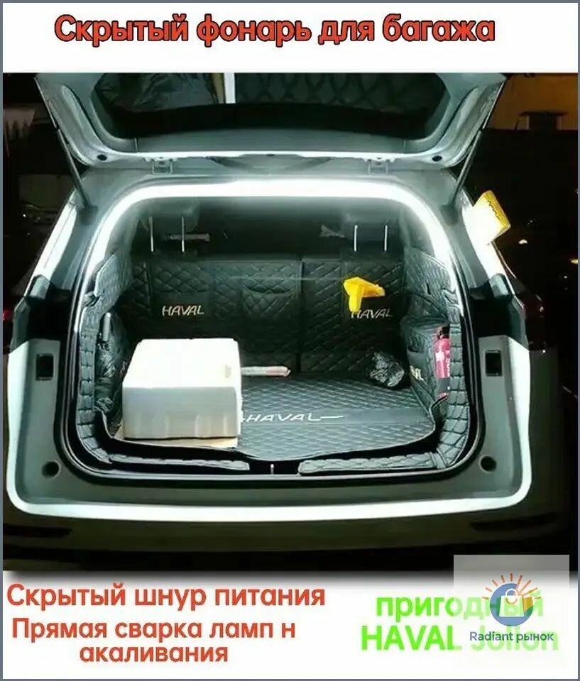 Лента светодиодная для автомобиля 10W, 1 шт. арт. HAVAL Jolion/HAVAL Jolion