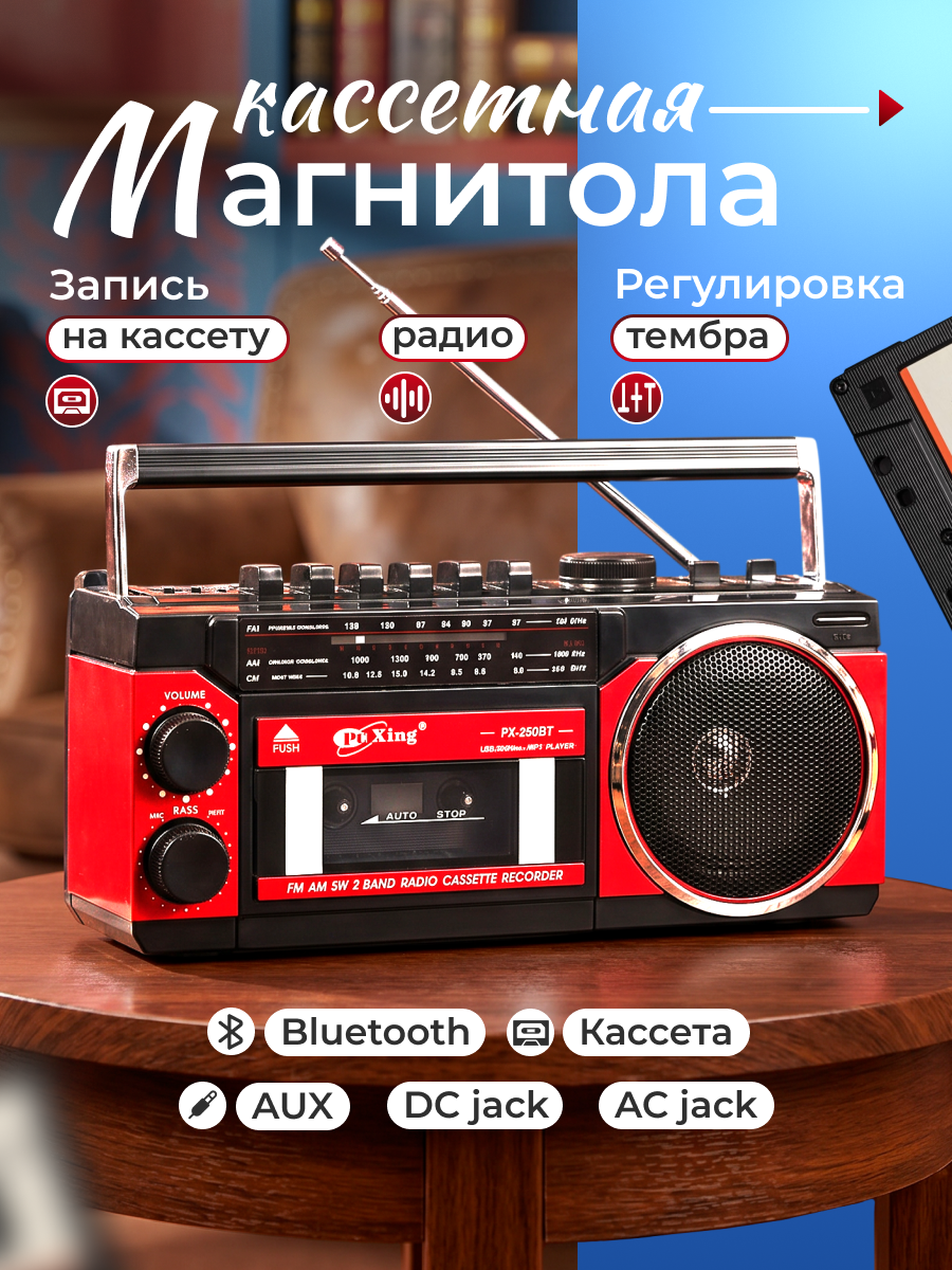 Кассетный магнитол Svendsen PuXing PX250 в моноформате, Bluetooth, красный и черный премиумвыбор