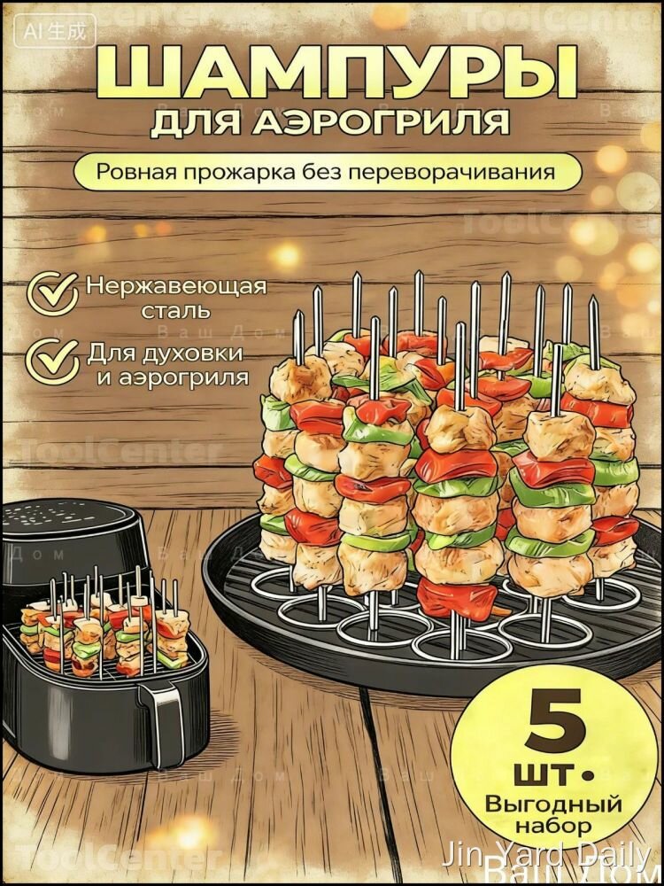 Шампуры для аэрогриля, нержавеющая сталь, набор 5 шт, 10 см, с кольцом, для духовки, шпажки