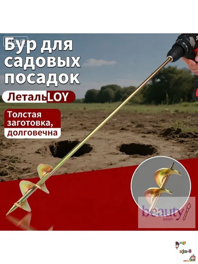 Бур садовый ручной, Легированная сталь