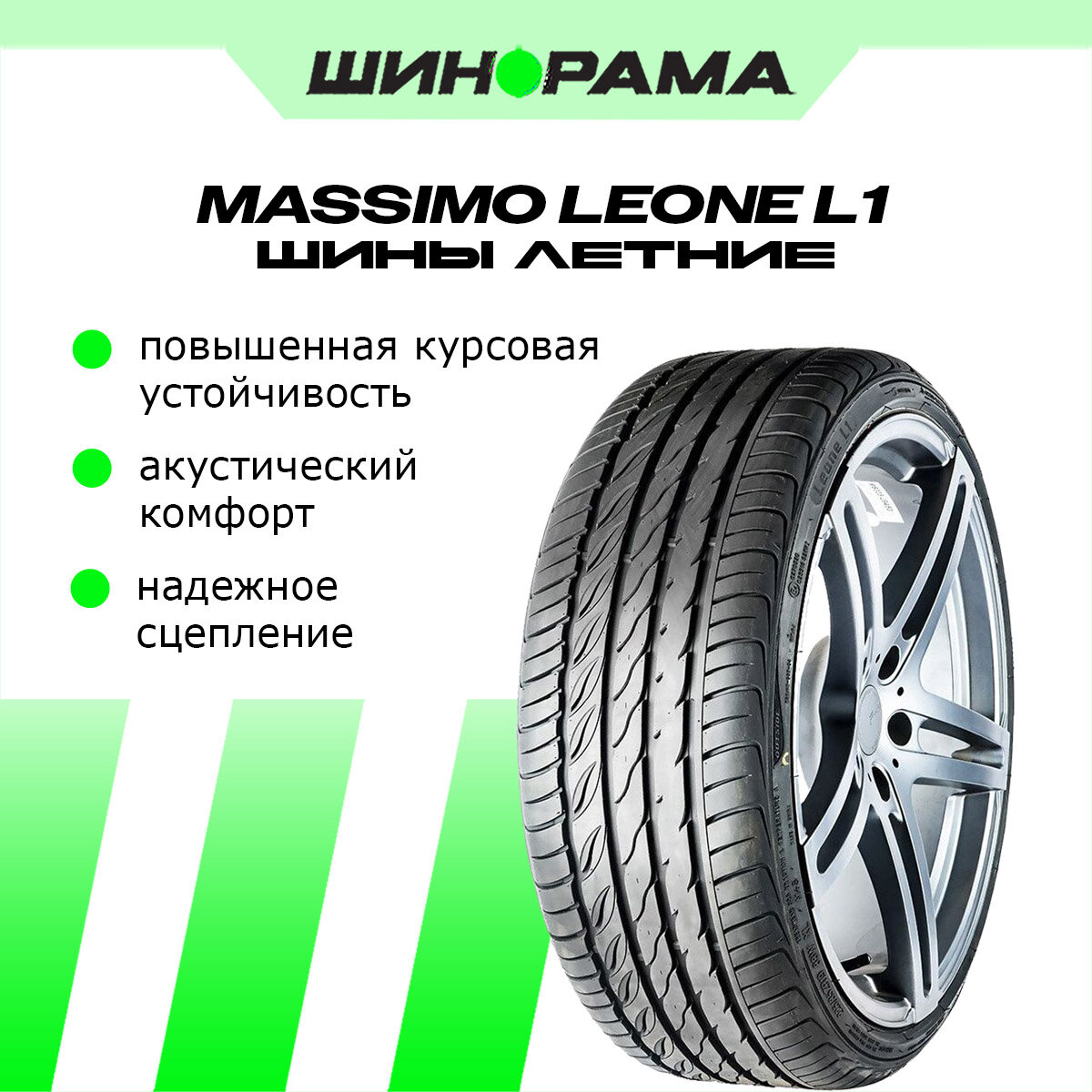 Автошина 245/50R18 Massimo Leone L1 100W